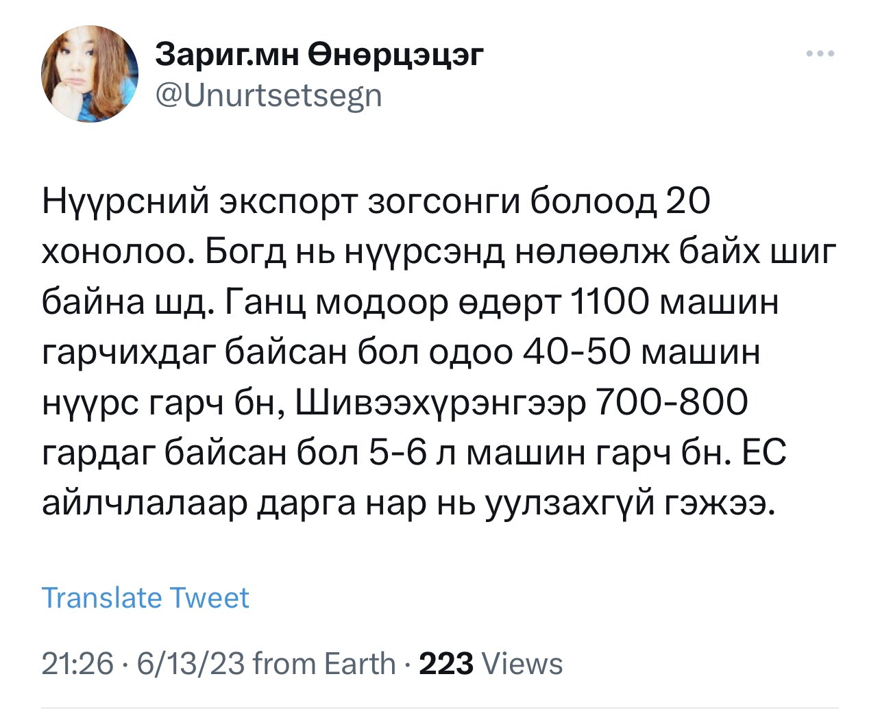 Зариг мн Өнөрцэцэг Zarigunuruu Twitter