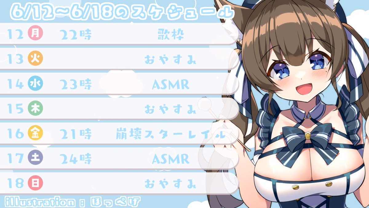 苺氷えな@個人Vtuber🍓🍨 on Twitter: "🤍6/12(月)~6/18(日)のスケジュール🤍 今週もまったりよろしくね⸜ ♡ ⸝ YouTube：https://youtube ...