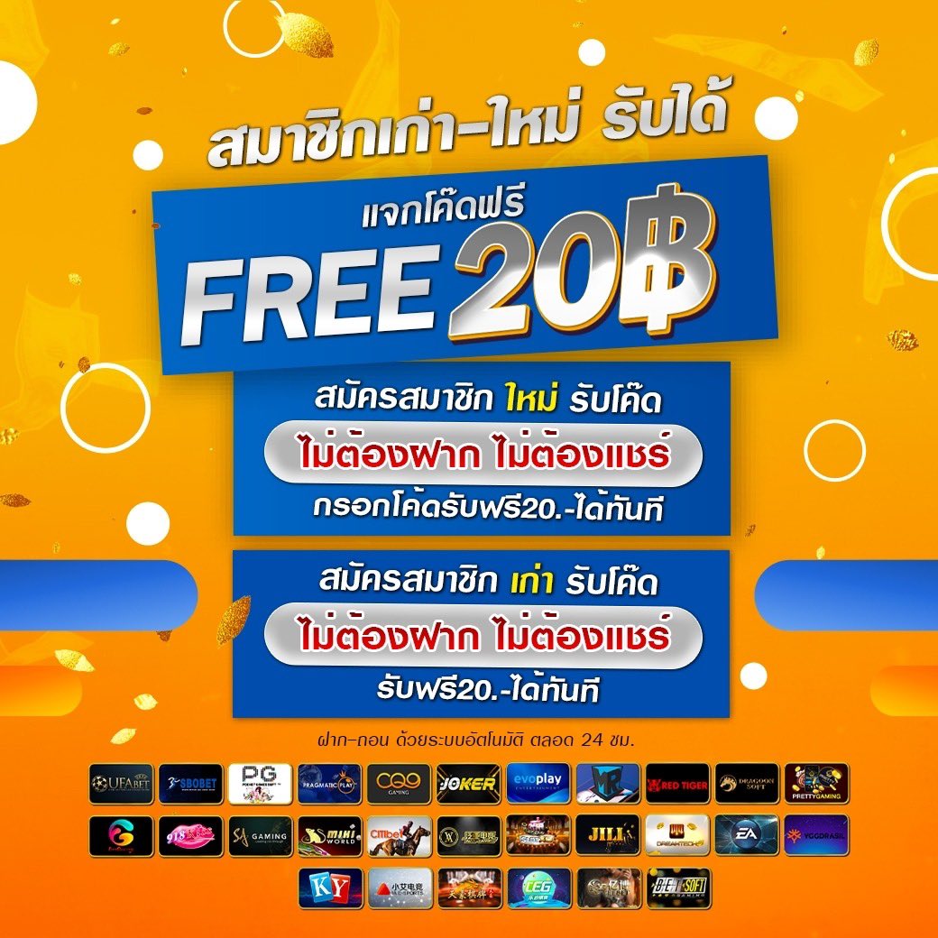 อังๆ ปังปุรีเย่ on Twitter: "🔜โค้ดฟรี20 สมาชิกเก่า-ใหม่รับได้ รับฟรีที่ http://shorturl.asia ...