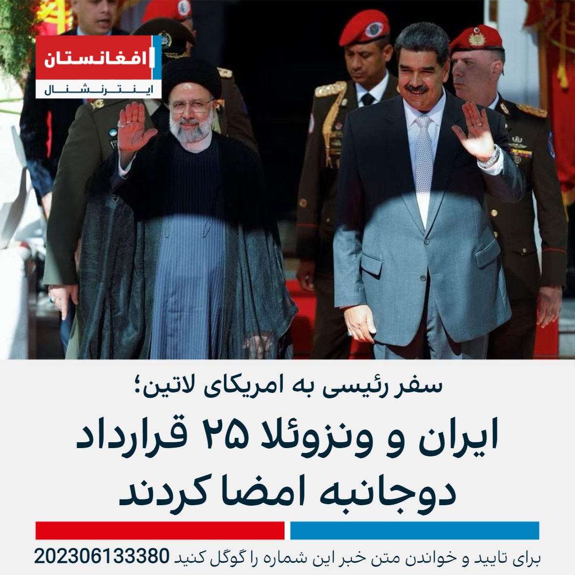افغانستان اینترنشنال خبر فوری On Twitter در سفر ابراهیم رئیسی، رئیس