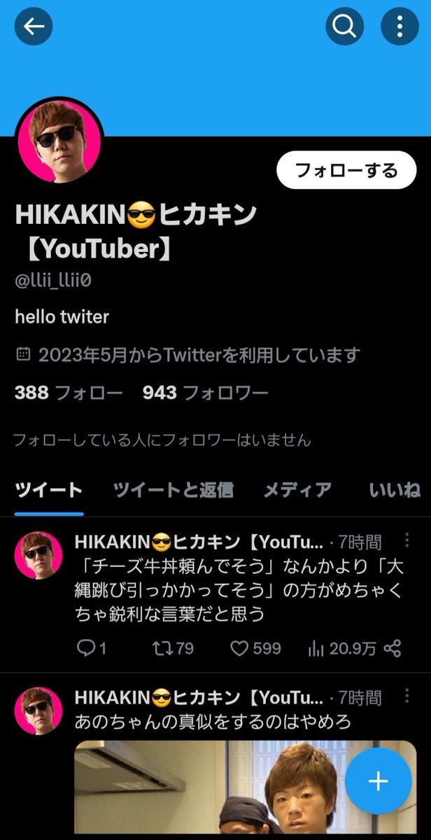 ヒカセイ速報😎固定見てほしい。 on Twitter: "@hikakin ヒカキンさん…。Twitterでヒカキンさんのなりすましアカウントを発見しましたよ！ ヒカキンさんのアイコンや名前も ...