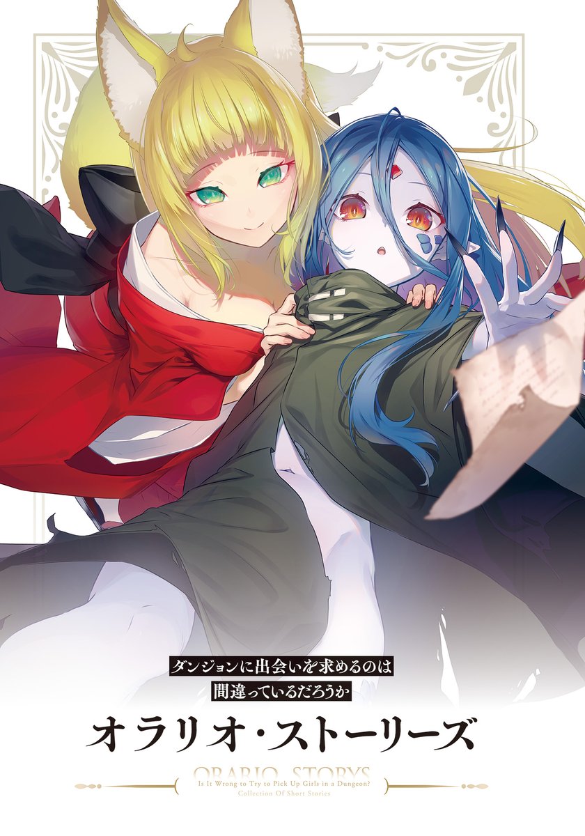 Andromeda on Twitter: "#ダンジョンに出会いを求めるのは間違っているだろうか オラリオ・ストーリーズ https://imgur.com/a/ibOldak"