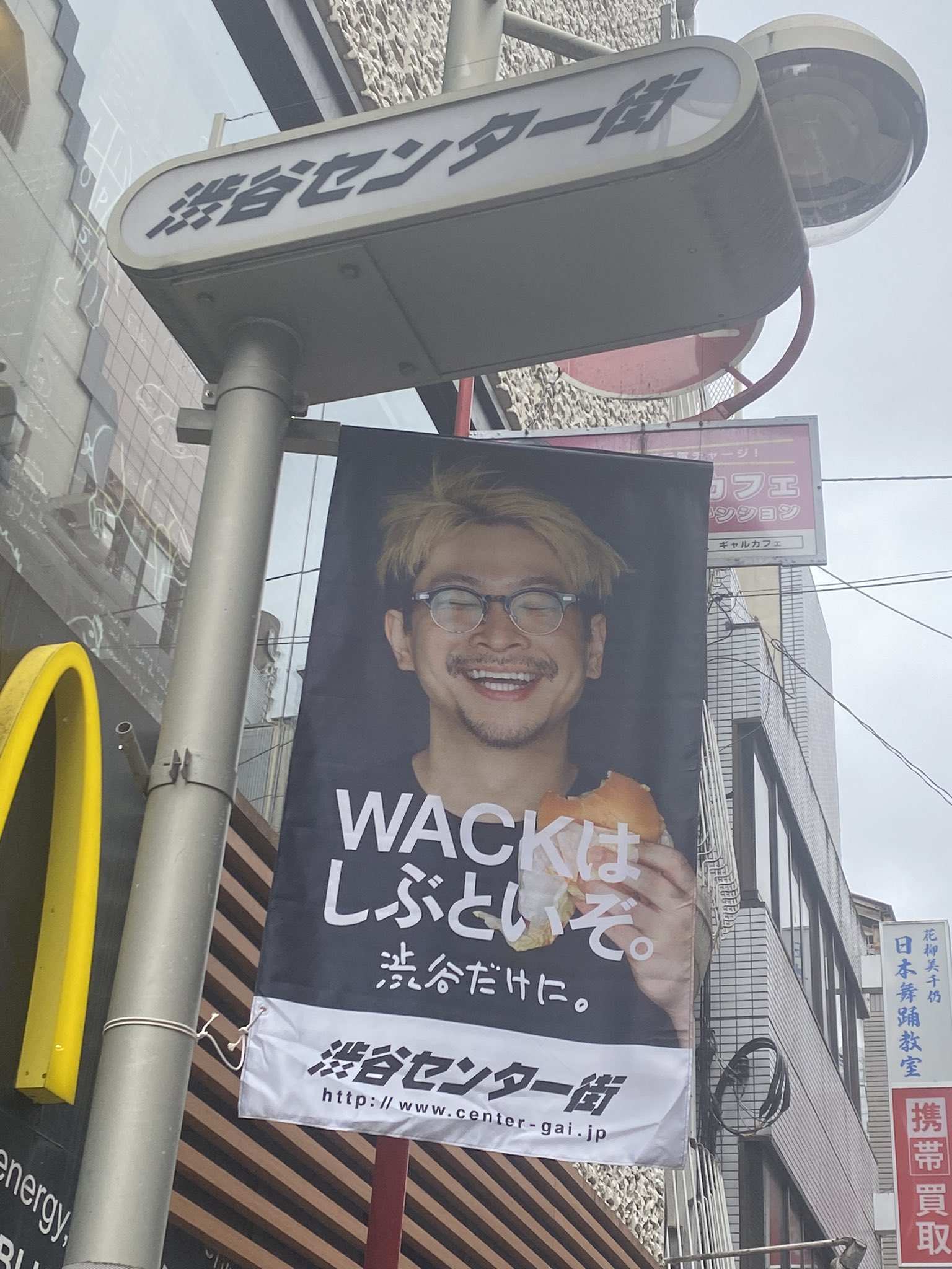 エルマタ@行くぞ超歌舞伎・歌舞伎座公演 on Twitter: "センター街のバナー広告が今日から #WACK に替わってる。 WACKはしぶといぞ。渋谷だけに。 渡辺淳之介の笑顔が😅 ...