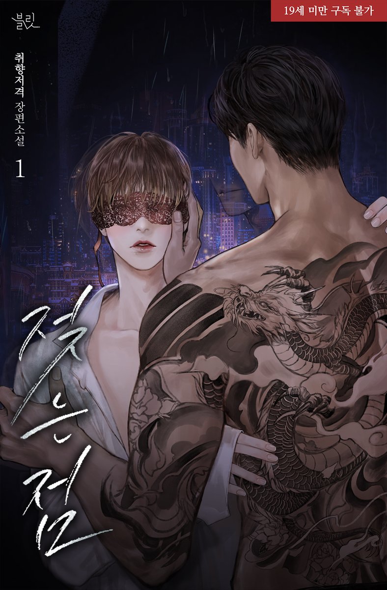 블릿 on Twitter: "#취향저격 💦 #리디북스 출간!🎉 #하드코어 #조폭공 #미남공 #능욕공 #양성구유수 #미인수 #조빱수 #임신수 #도망수 “하아아……. 애기는 ...