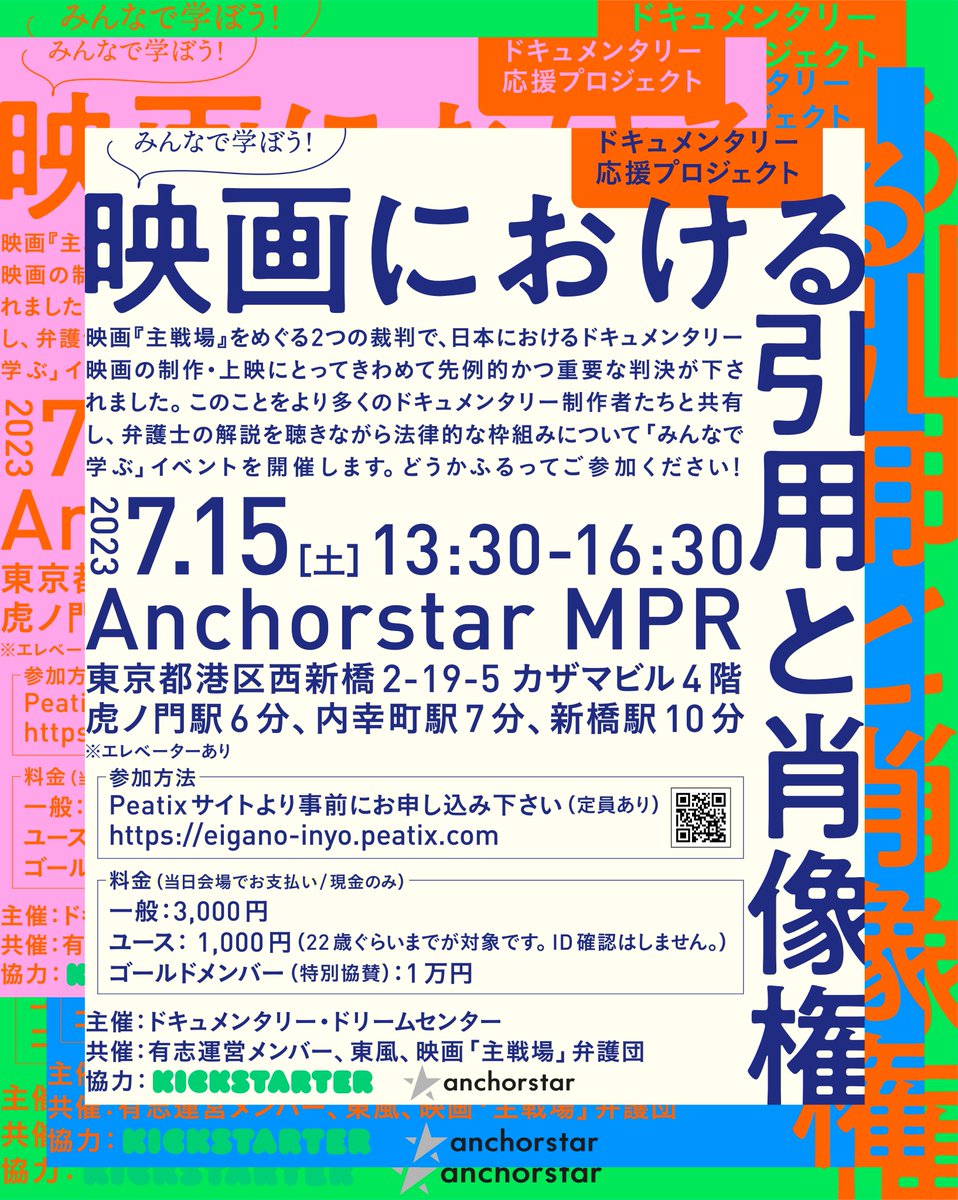 渡辺祐一 On Twitter 映画『主戦場』をめぐる2つの裁判によってえられたプラクティカルな知見を共有し、学びほぐすためのイベントです