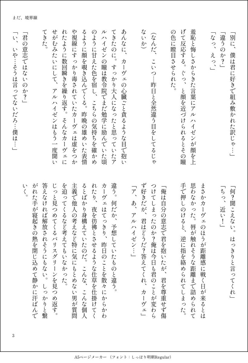 にけ On Twitter アルカヴェ🌱🏛 初夜の次の日に、夜と朝の🌱のギャップに翻弄される🏛の話。愛することも、甘えることも出来るずるい男。35 「🏛がとても好きな可愛い🌱」で