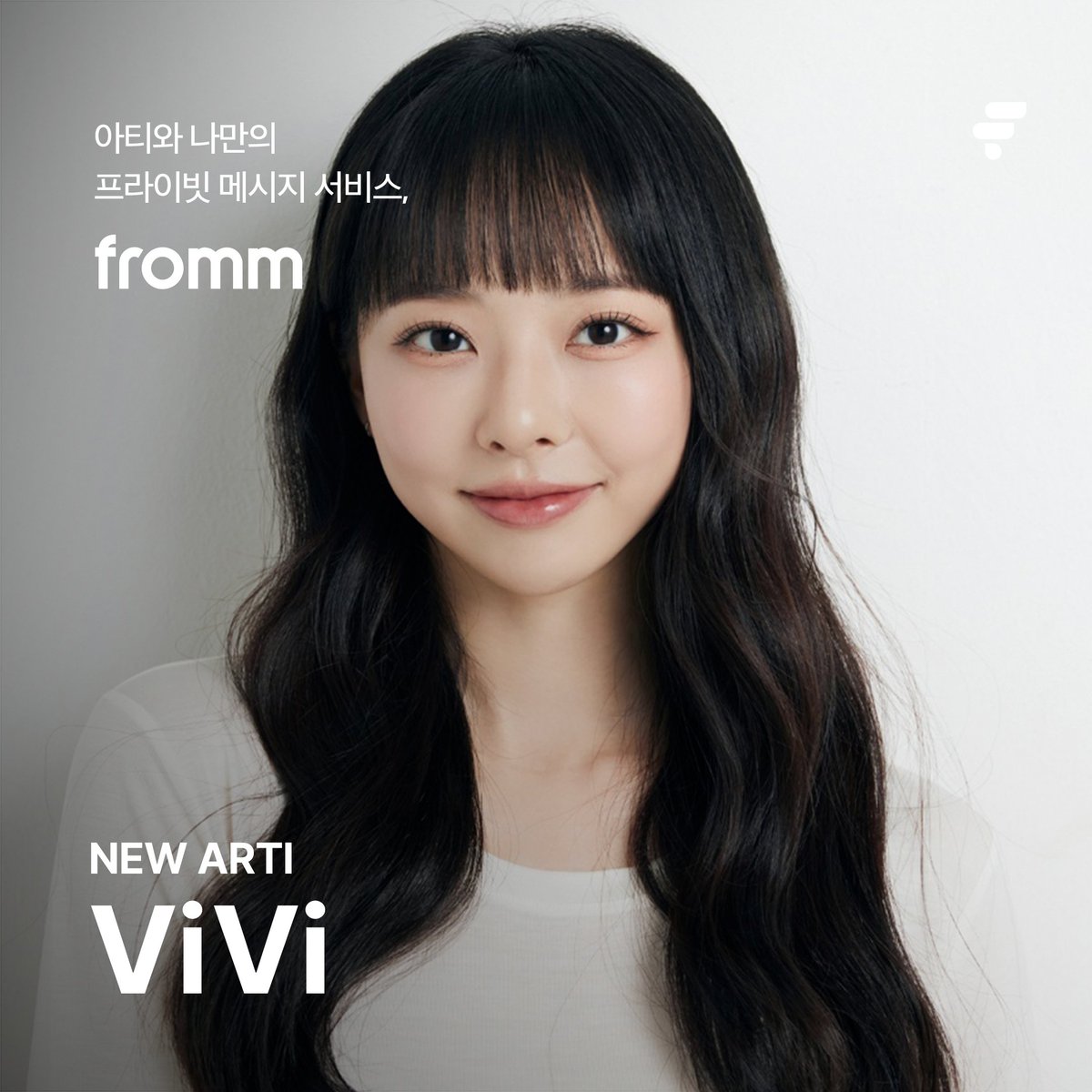 fromm_official on Twitter: "📣 [NEW ARTI] #프롬 X #ViVi 📣 일상 속 아티와 만나는 나만의 특별한 공간! 바로 지금부터, 가수 ViVi ...