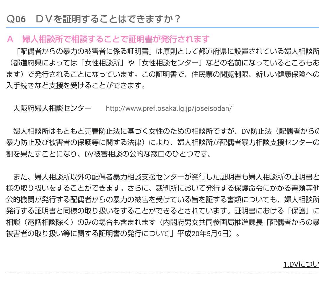 森めぐみ🍋NPOキミト on Twitter: "DV相談すれば｢DV証明書｣が発行されて年金が免除されます。。 片一方の言い分だけの相談でですよ？ おかしくないですか？ https ...