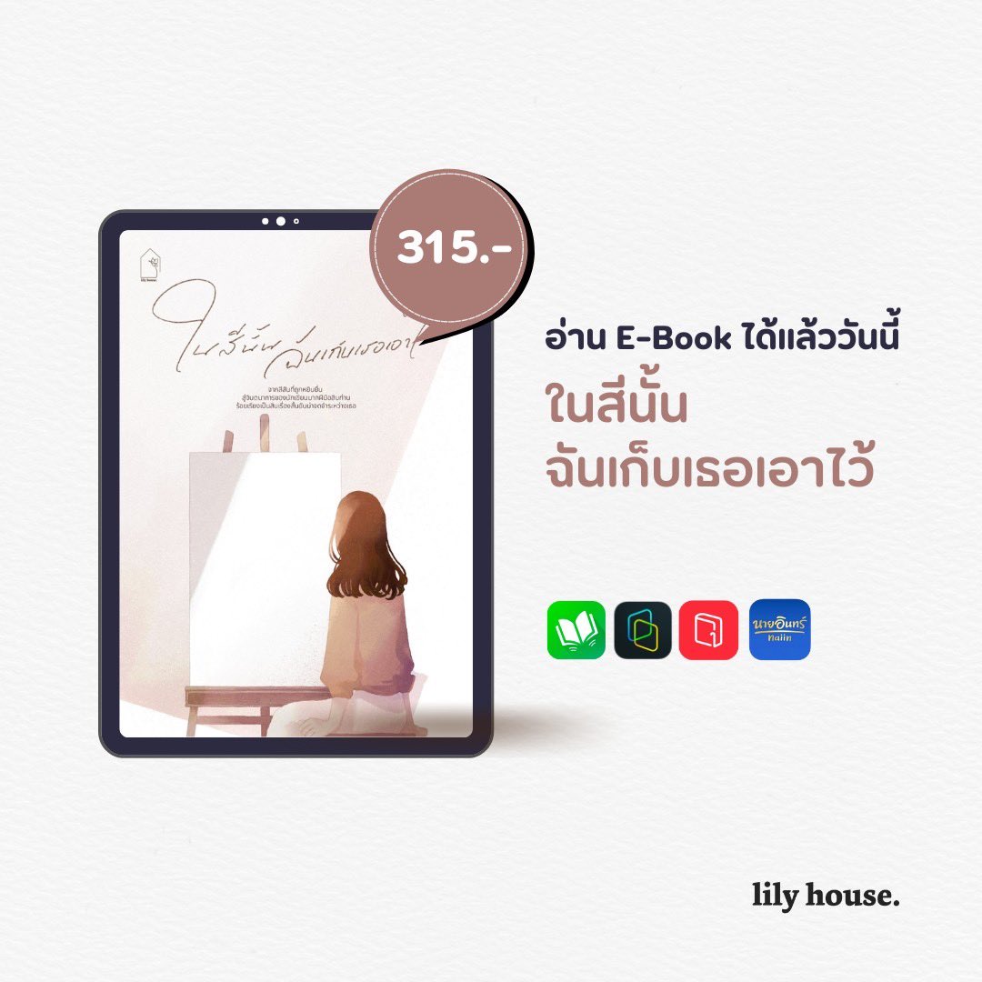 lily house. on Twitter: "จากสีสันที่ถูกหยิบยื่น สู่จินตนาการของนักเขียนมากฝีมือสิบท่าน ร้อยเรียง ...