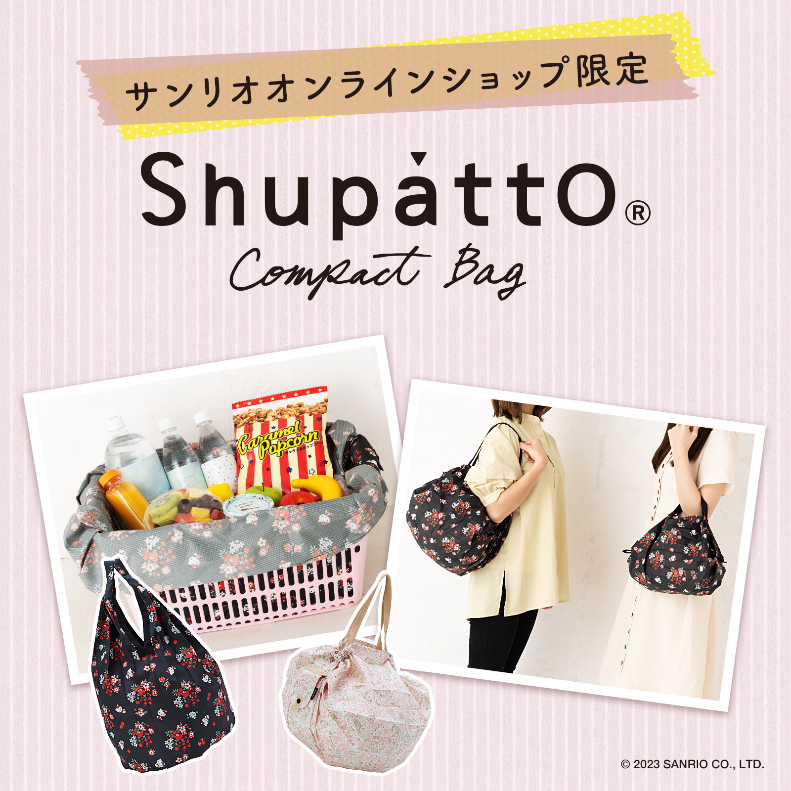 サンリオオンラインショップ本店【公式】 on Twitter: "\サンリオオンラインショップ限定📣／ Shupatto（シュパット）コラボグッズ🎶 両端を引っ張るとシュパッと一気にたためて ...