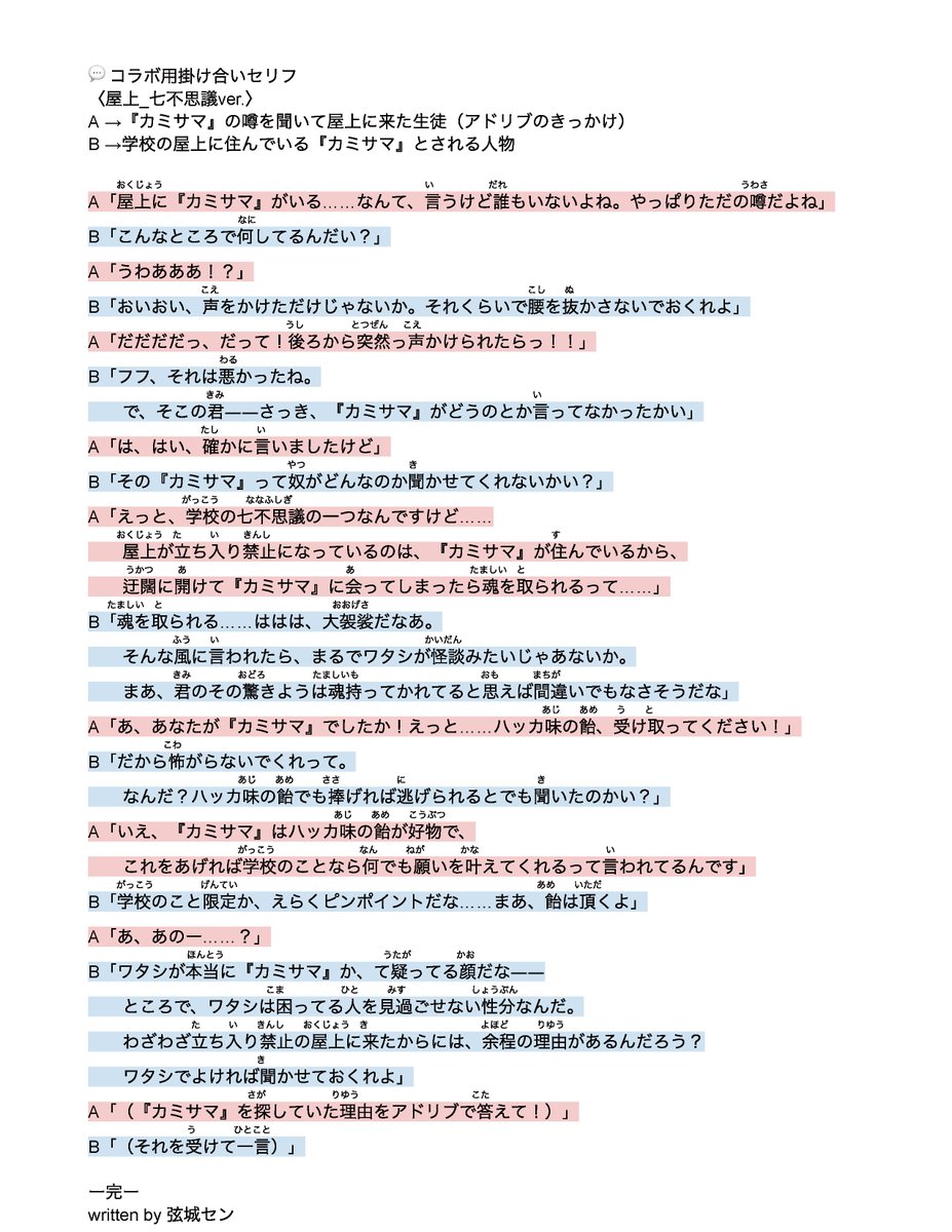 momo on Twitter: "📚コラボ用台本「屋上」 対峙ver. https://onl.la/qctPkL7 七不思議ver. https://onl.la/ss8RDUs 秘密 ...