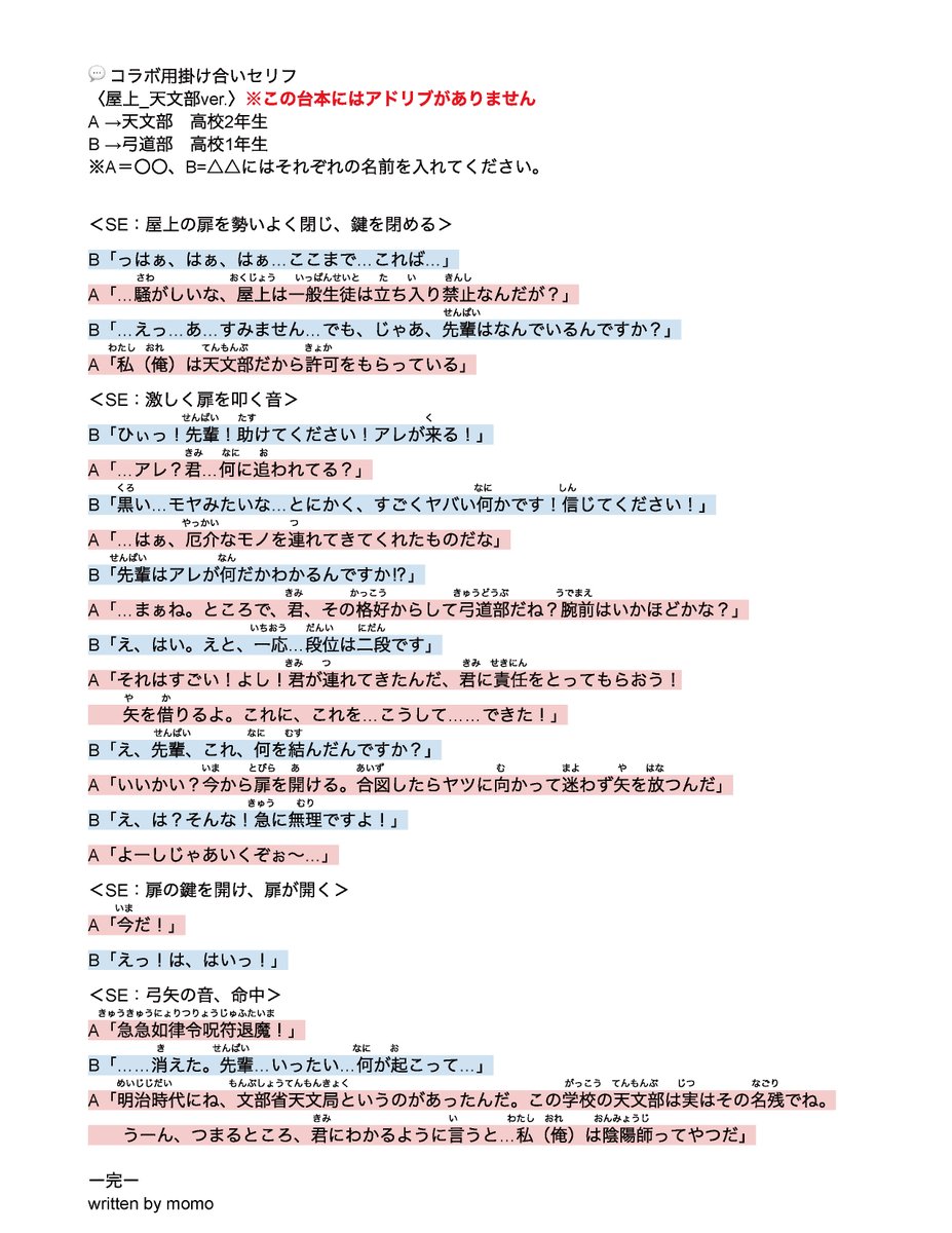 momo on Twitter: "📚コラボ用台本「屋上」 対峙ver. https://onl.la/qctPkL7 七不思議ver. https://onl.la/ss8RDUs 秘密 ...
