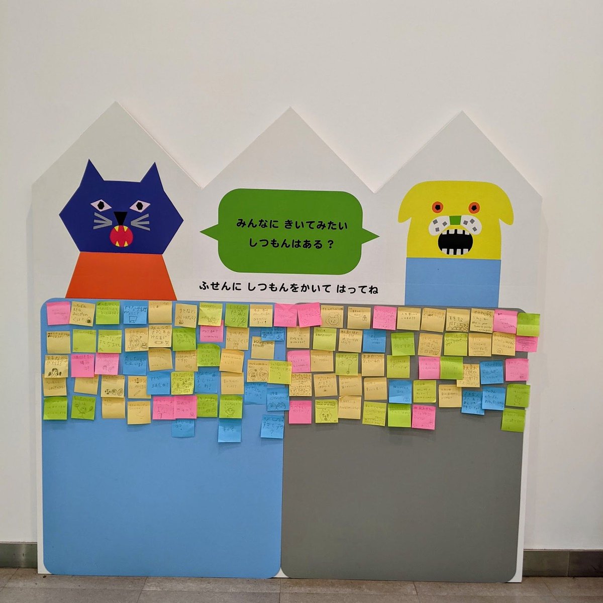 彫刻の森美術館 on Twitter: "おしゃべりOKの参加型展覧会「しつもんパーク」 来館者のみなさんからのしつもんを貼るパネルをご紹介。 100のしつもんに答えながら美術館を巡る“人と人 ...