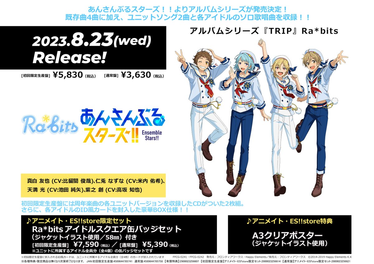 あんさんぶるスターズ！！ストア on Twitter: "【好評予約受付中！】 あんさんぶるスターズ！！ アルバムシリーズ『TRIP』 Ra*bits アニメイト・ES!!store限定セット ...