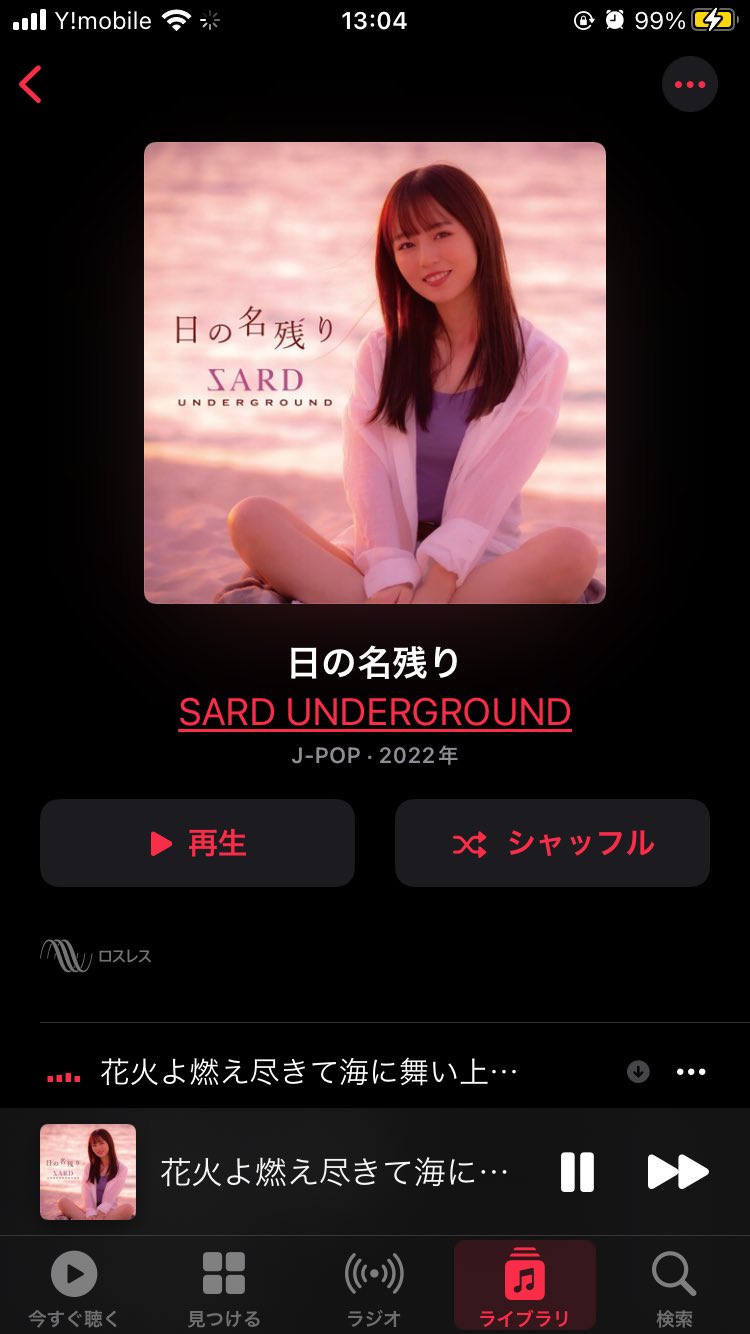 頌馬@僕らの街 on Twitter: "#Nowplaying ミニアルバム 日の名残り/SARD UNDERGROUND https://t.co/jmusQDS0Rr" / Twitter