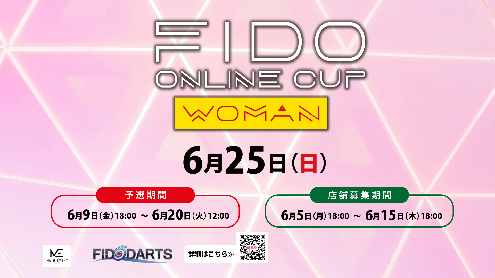 FIDODARTS JAPAN on Twitter: "FIDO ONLINE CUP WOMAN 本戦開催日 2023年6月25日(日) 予選状況を更新しました。 店舗登録は明日18：00 ...