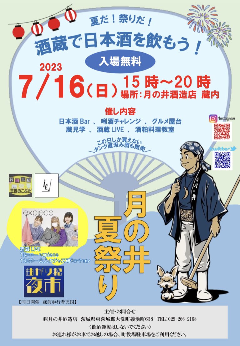 鉄(HAGANE) CLOSETの回し者 on Twitter: "RT @8daime_tsukinoi: 2023年7月16日 月の井夏祭り 蔵LIVEに、ぐっさん(ピアノ)率いるJAZZ ...