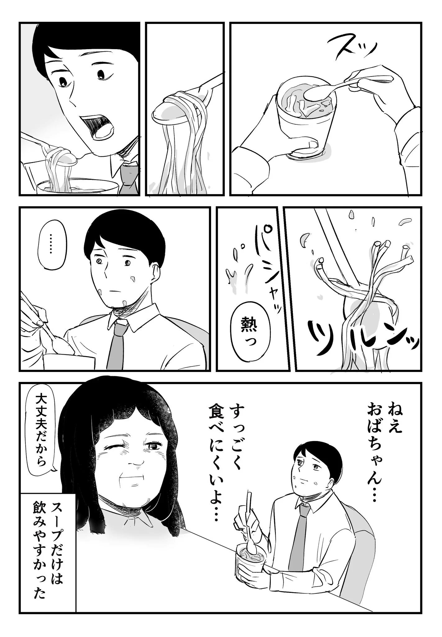 コンビニの店員さんが教えてくれたこと。スープ春雨はスプーンで大丈夫 ？ 話題の画像プラス