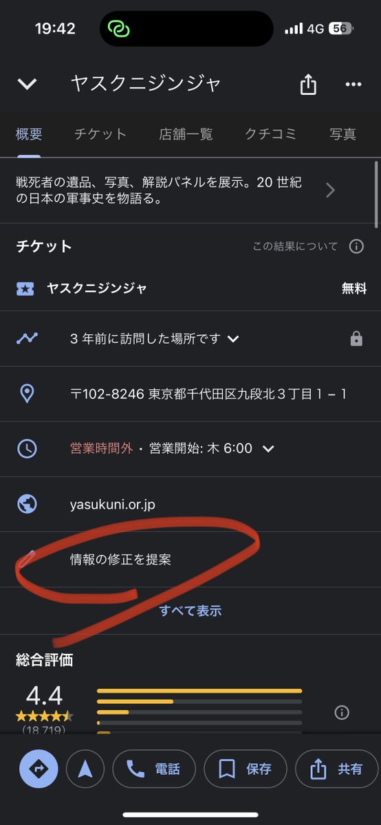 楽韓Web on Twitter: "神田明神も表記おかしいな https://maps.app.goo.gl/EJ6XveaX2jAkKdTk6?g_st=ic…"