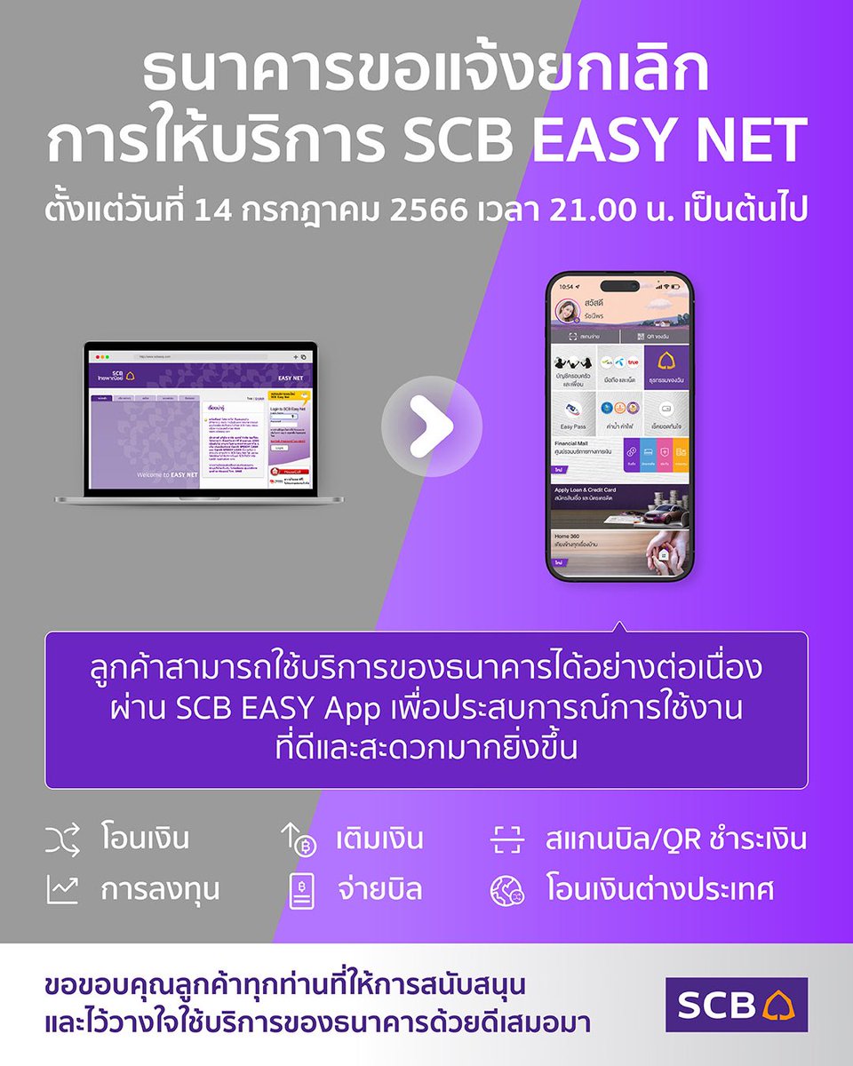 ミ🐧 𝓟𝓪𝓵𝓶𝓖𝓾𝓲𝓷 ~ ปาล์มกวิ้น 彡 on Twitter: "SCB กำลังจะยกเลิก internet banking ตามกรุงไทยไปละจ้า ...