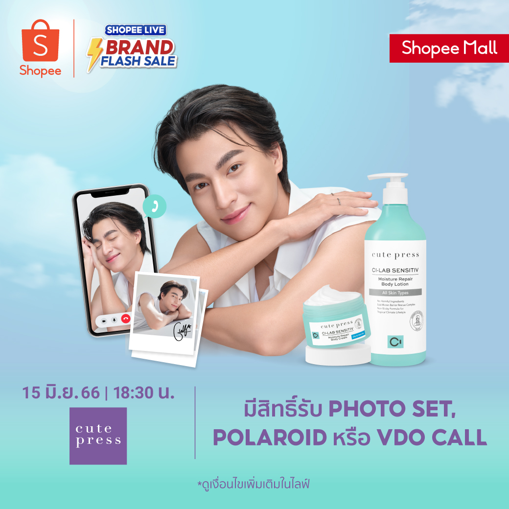 Shopee Thailand on Twitter: "พรุ่งนี้ 6 โมงครึ่ง พี่ลูกบอล เรามีนัดกัน ! ⚽ มาดูแลผิวแพ้ง่ายกับ ...
