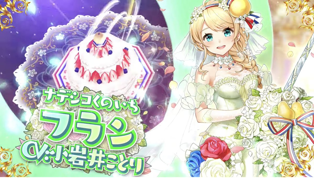 白猫プロジェクト攻略@GameWith on Twitter: "花嫁イベント「トリニティ☆ウェディング -with you-」のPVが公開！ 登場キャラは ・シャルロット ・メラルーカ ...