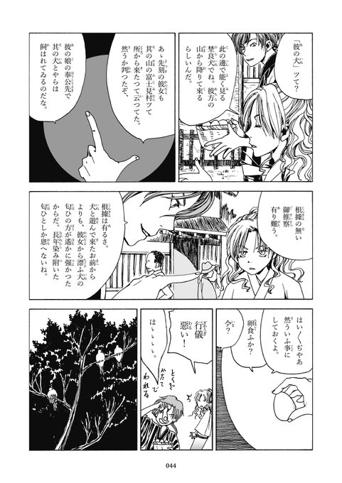 (2/3) | 高川ヨ志ノリ C105 月曜西1み-46b 怪マヨ単行本宜しくね さんのマンガ | ツイコミ(仮)