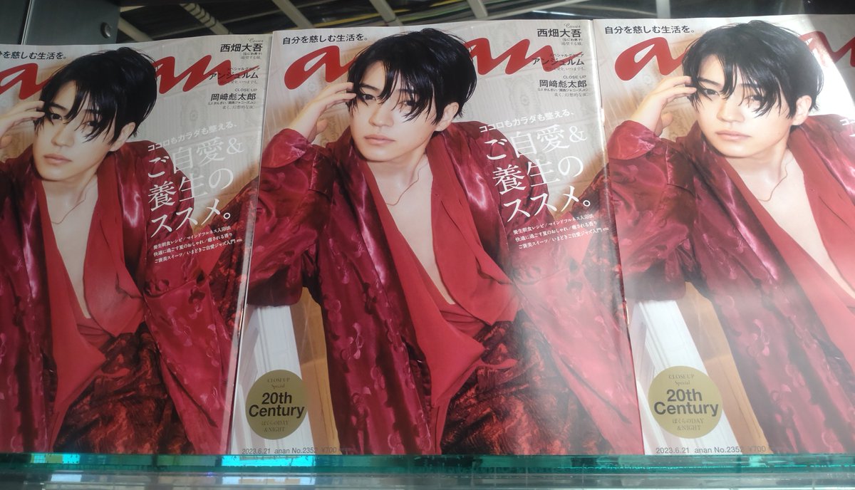 ブックファースト新宿店 on Twitter: "「#anan 2352号」本日発売 ️ #西畑大吾 さん ️(#なにわ男子)が #ananソロ初表紙㊗ #赤い妖艶 表紙🍓 #白い透明美 ...
