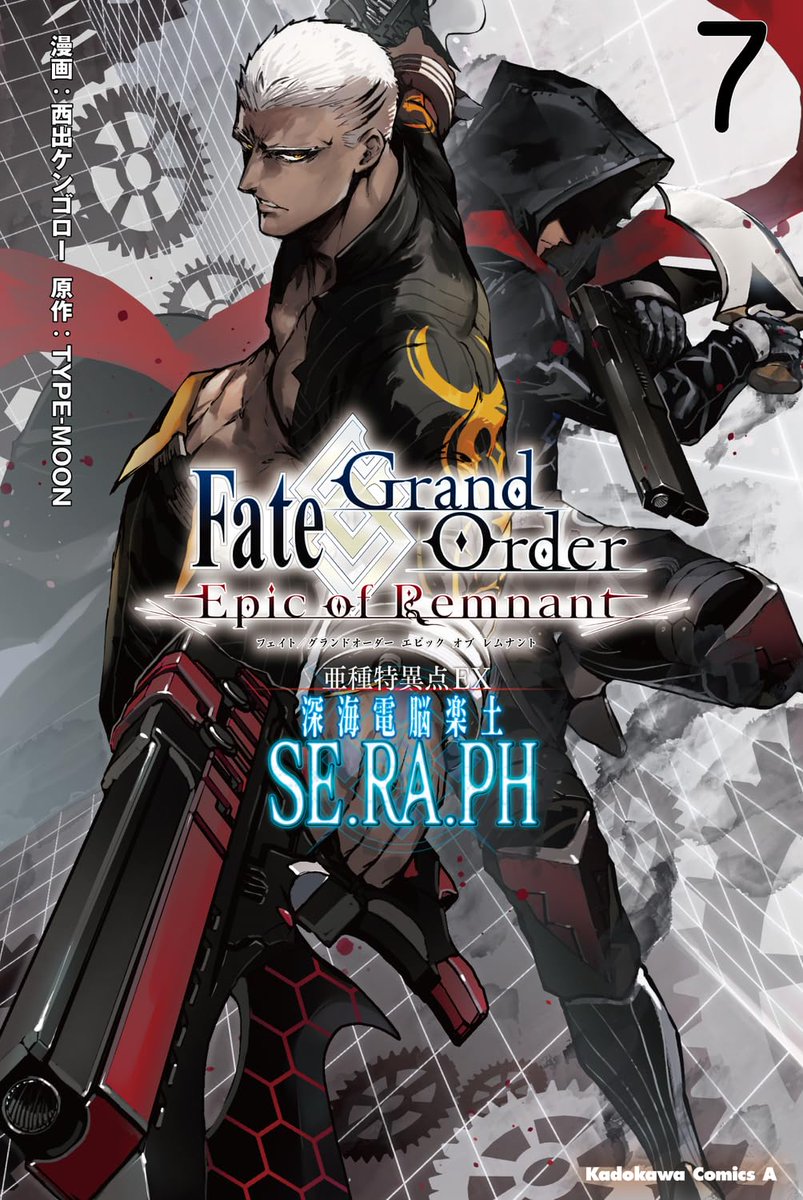 Kars on Twitter: "Fate/Grand Order: Epic of Remnant - SERAPH volume 7 cover. Will release on ...