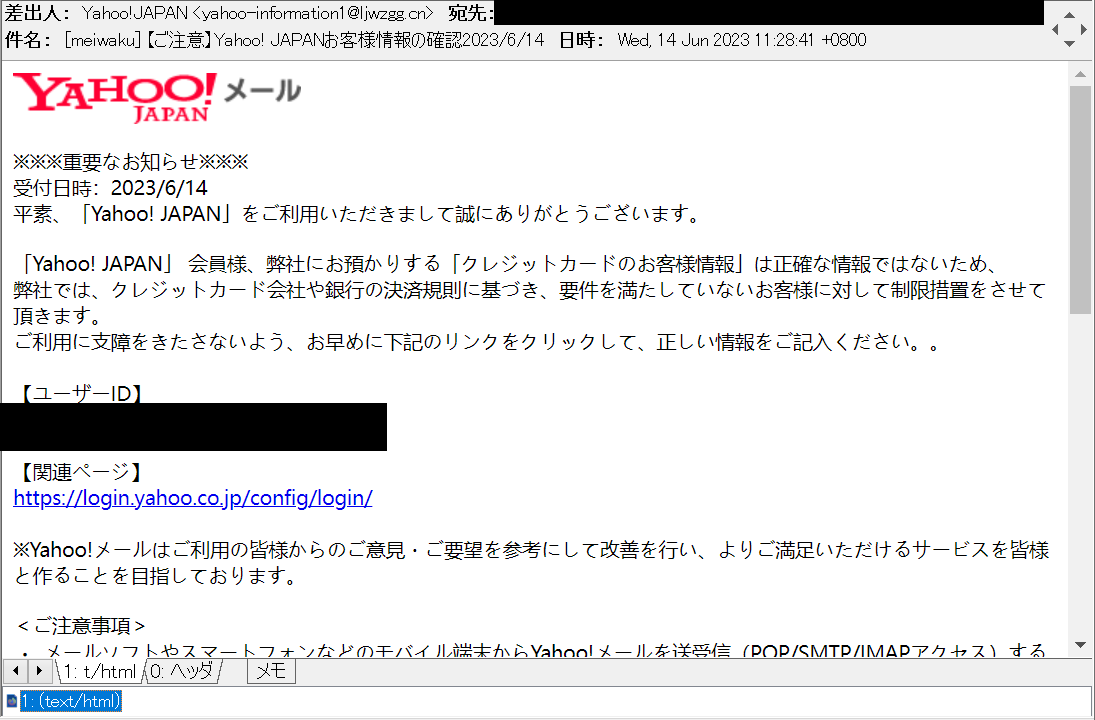 Miyuki Chikara on Twitter: "【ご注意】Yahoo! JAPANお客様情報の確認 等の件名で、ヤフー/Yahoo!JAPANを騙る #フィッシングメール。 hxxps ...