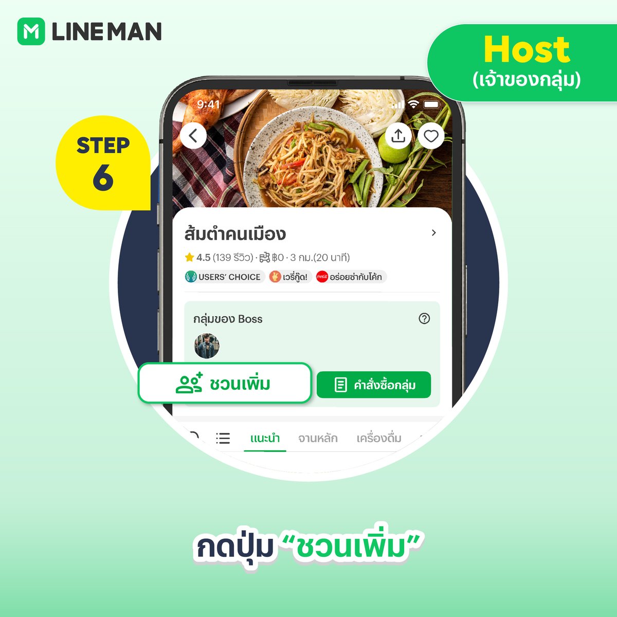 LINE MAN on Twitter: "เปิดตี้สั่งข้าวได้ง่าย ๆ แถมได้ส่วนลดสูงสุดถึง 150 บาท* ลองใช้ ...
