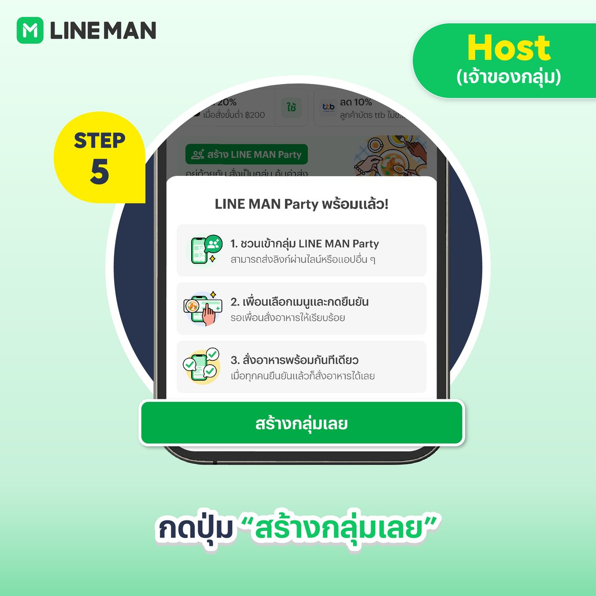 LINE MAN on Twitter: "เปิดตี้สั่งข้าวได้ง่าย ๆ แถมได้ส่วนลดสูงสุดถึง 150 บาท* ลองใช้ ...