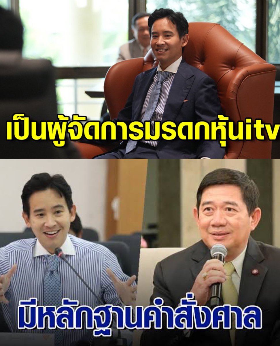 บ้งเก่ง 🧻 On Twitter อยากให้อีคนร้องเรื่องหุ้น Itv กับ อี กกต มาแหกตาดู เลขาธิการ ปปช แจ้งว่า