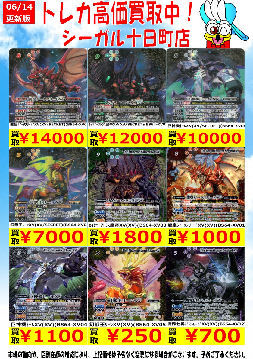 シーガル十日町店 on Twitter: "＜＜バトスピ高価買取情報！＞＞ 龍皇ｼﾞｰｸﾌﾘｰﾄﾞXV(XV/SECRET)(BS64-XV01) ￥14,000 巨神機ﾄｰﾙXV(XV ...