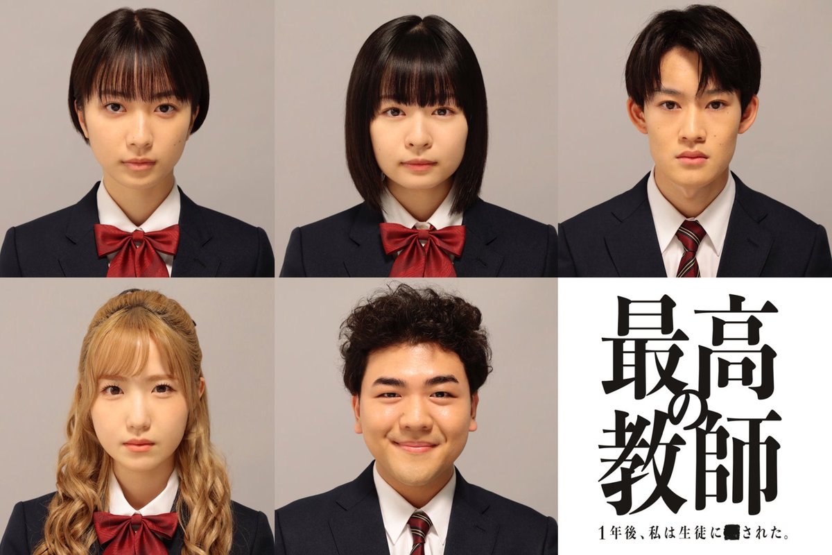 モデルプレス On Twitter 【若手キャスト総勢30人】松岡茉優主演「最高の教師」生徒役第5弾発表! Mdprjpdrama3796566 これまでに発表され