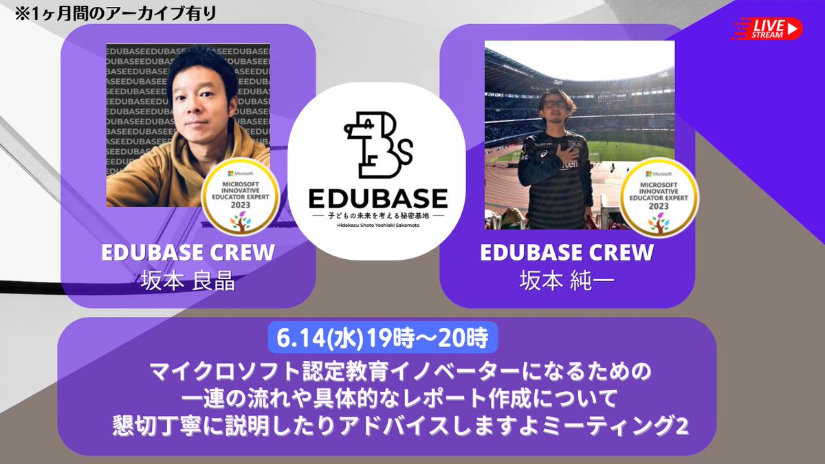 坂本 良晶@EDUBASE on Twitter: "本日19時よりEDUBASEにて。 https://community.camp-fire.jp/projects/view/646900…"