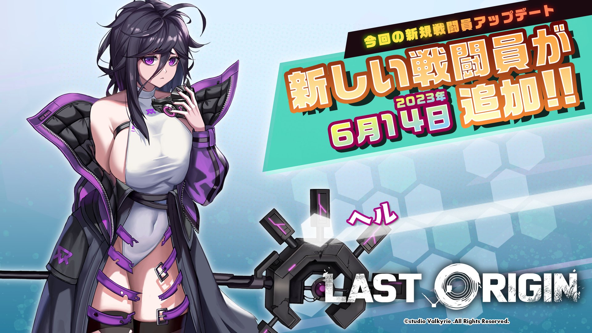 ラストオリジン -Last Origin (3周年) on Twitter: "【新規戦闘員追加！】 本日のアップデートにて、新たに下記のバイオロイドが参戦いたしました。 ・SSランク重装型 ...