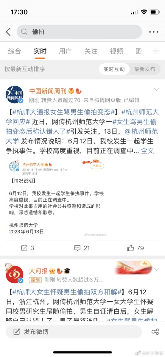 谁将十万横扫三江 On Twitter “偷拍”这个词目前只可以搜索蓝v发布的内容了。 看看蓝v发布的这些词条。 从今以后,社交平台上只有女性指认偷拍被打击报复,不存在女性被偷拍上网维权