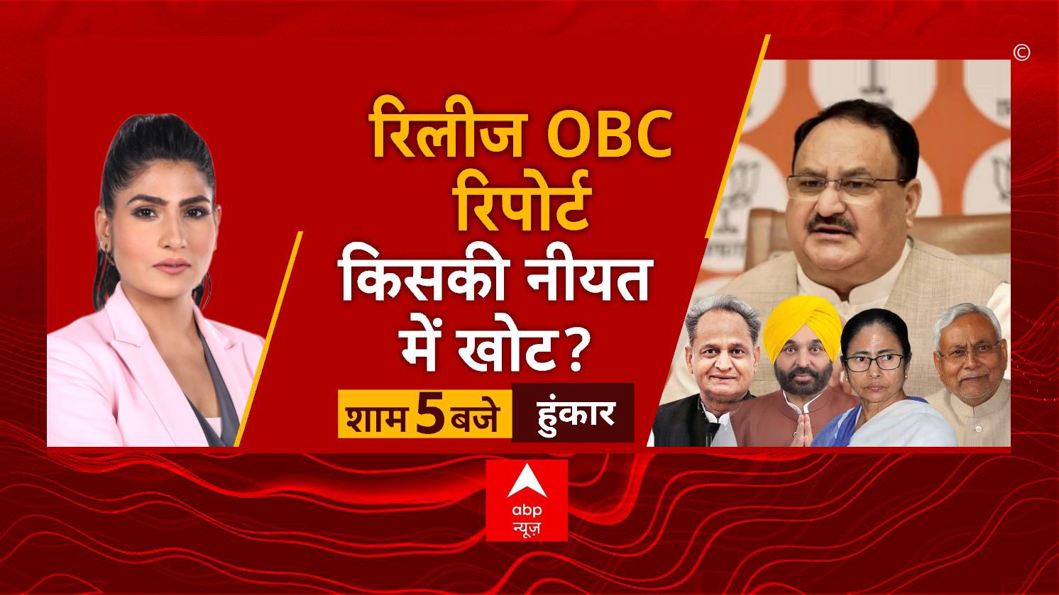 Rubika Liyaquat on Twitter: "किसकी नीयत में खोट? हुंकार शाम 5 बजे सिर्फ़ @ABPNews https://t.co ...