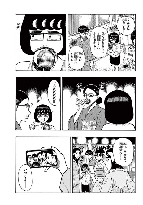 彼氏の特技が意外だった話(3 5) くさかべゆうへい・冬 さんのマンガ ツイコミ 仮