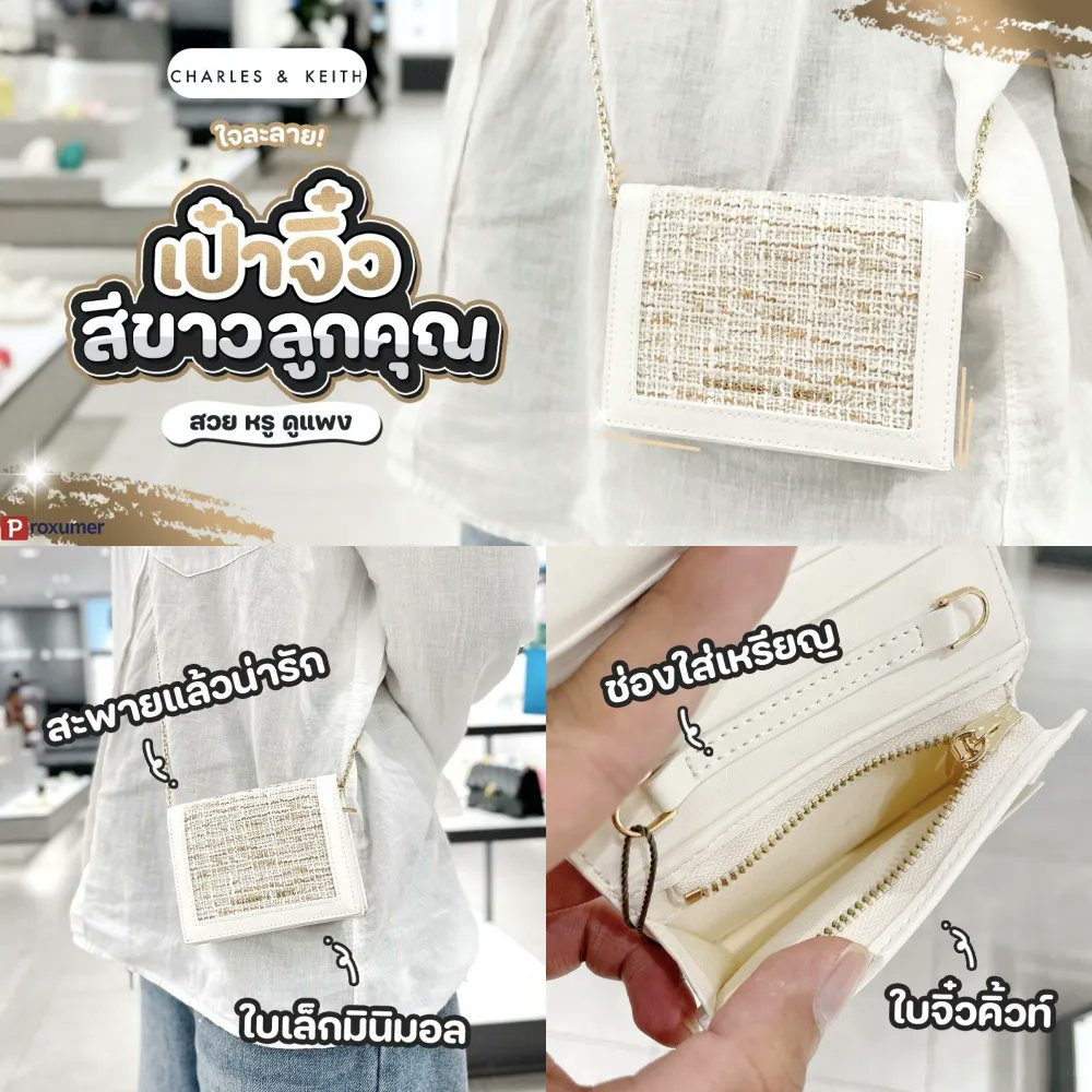 Proxumer - โปรโมชั่น on Twitter: "🤍 Charles & Keith กระเป๋าจิ๋วลายสานใบเล็กมินิมอล พร้อมสายสะพาย ...