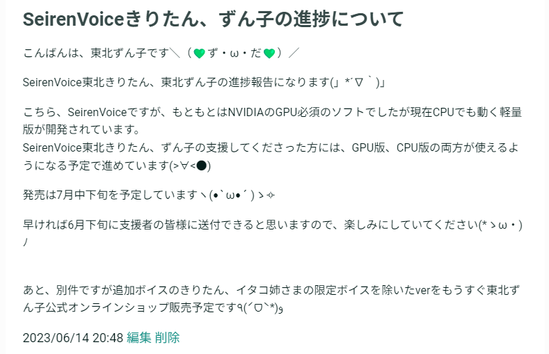 東北ずん子💚ずんだもん💚公式 On Twitter きりたん、ずん子のseirenvoiceの進捗を記載しました٩๑> <๑۶ Greenfundingjppub