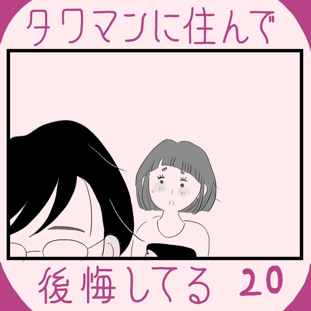 グラハム子 on Twitter: "タワマンに住んで後悔してる🥩20 続きはこちら☟ https://lettuceclub.net/news/article/1138268/… 単行本 ...