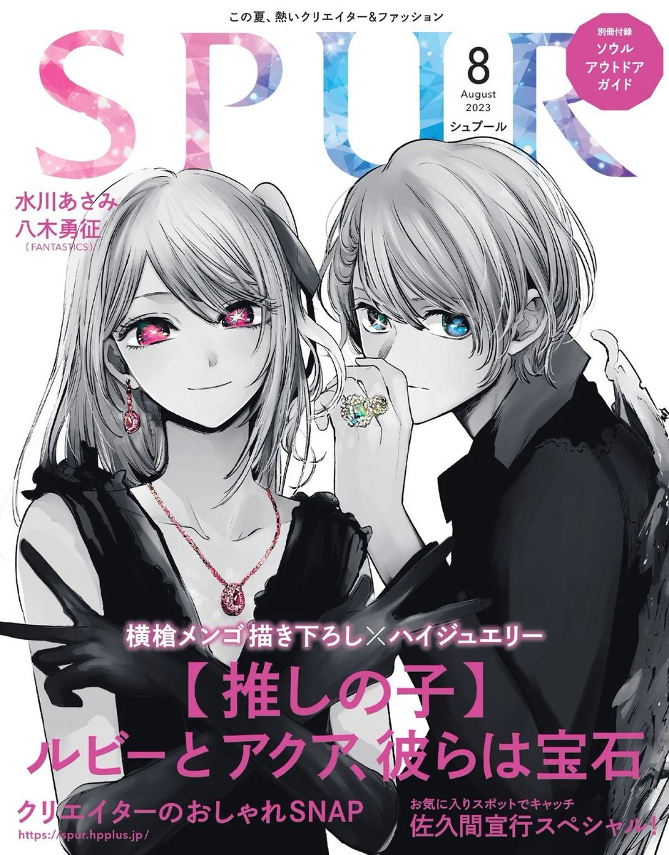 Manga Mogura on Twitter: "RT @MangaMoguraRE: Beautiful "Oshi no Ko" cover for upcoming Spur ...