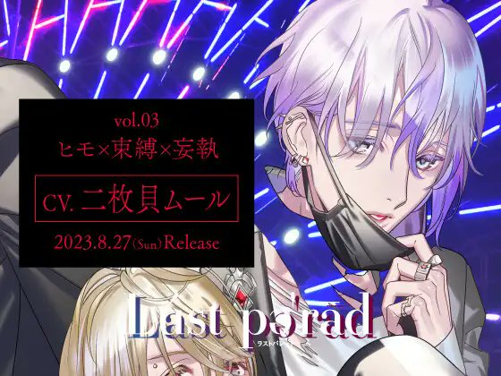 Ikémen fangirl on Twitter: "Vol.1 CV: 彩和矢 https://dlsite.com/girls-touch/announce/=/product_id ...