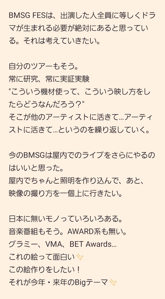 Schocolada(しょこらーだ) on Twitter: "「BMSG FES'23について、どういうお考えがあるのか？」 大島さんが先日のラジオでしてくれた質問 その時話してた ...