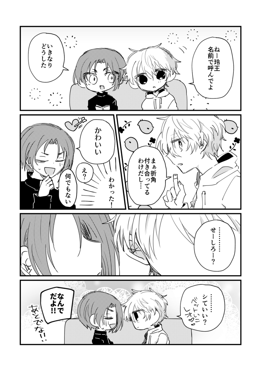 なぎれお「なぎれお / ngro 天界パロ 全23頁 なんでも許せる方向け。全頁ポイピクに」くつなの漫画