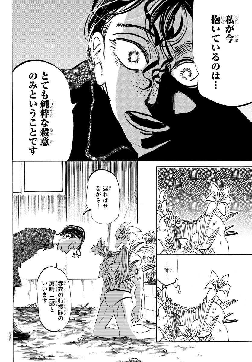 「週チャン29号は本日発売! 『SANDA』第91話「年齢確認を囁いて」掲載👂 「赤衣の特捜隊」の刺客の攻撃に劣」板垣巴留公式の漫画