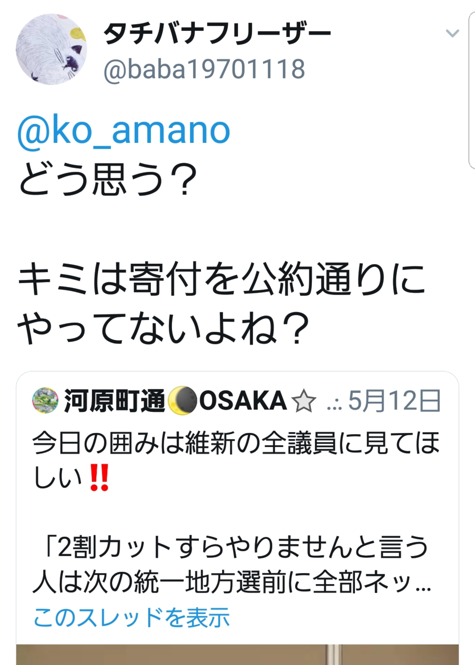 ⛴️光太郎🚢 On Twitter Akisumitomo 全くの私人を相手にこの取り上げよう！ まさに維新憎しの業の成せる技！先生頸の