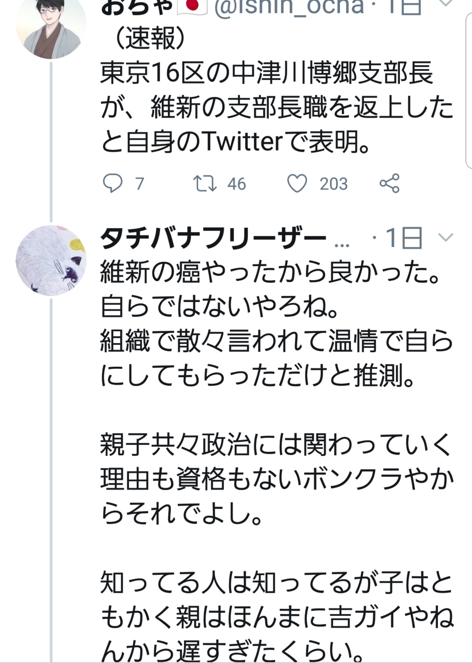 ⛴️光太郎🚢 On Twitter Akisumitomo 全くの私人を相手にこの取り上げよう！ まさに維新憎しの業の成せる技！先生頸の
